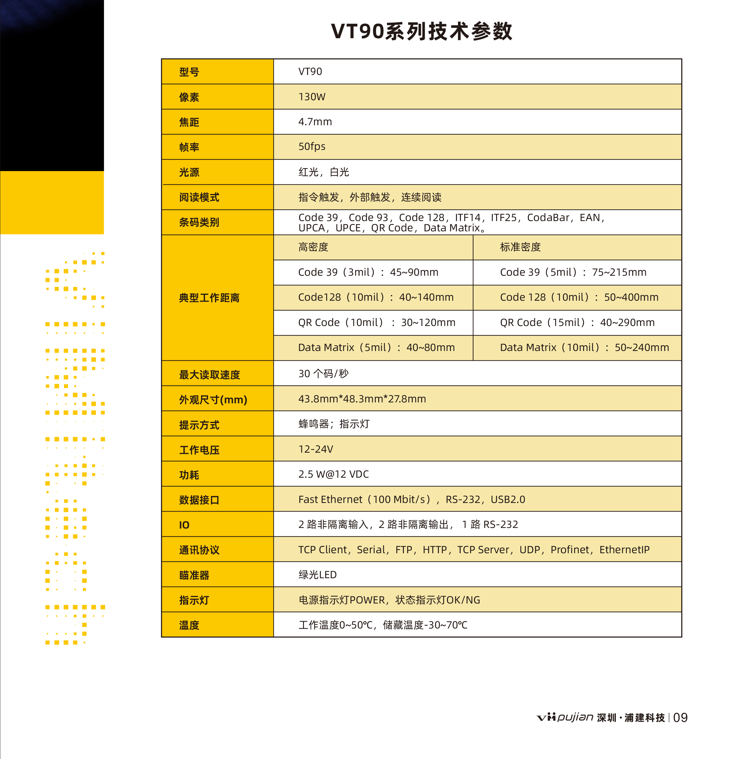 VT90 - 深圳市浦建科技有限公司