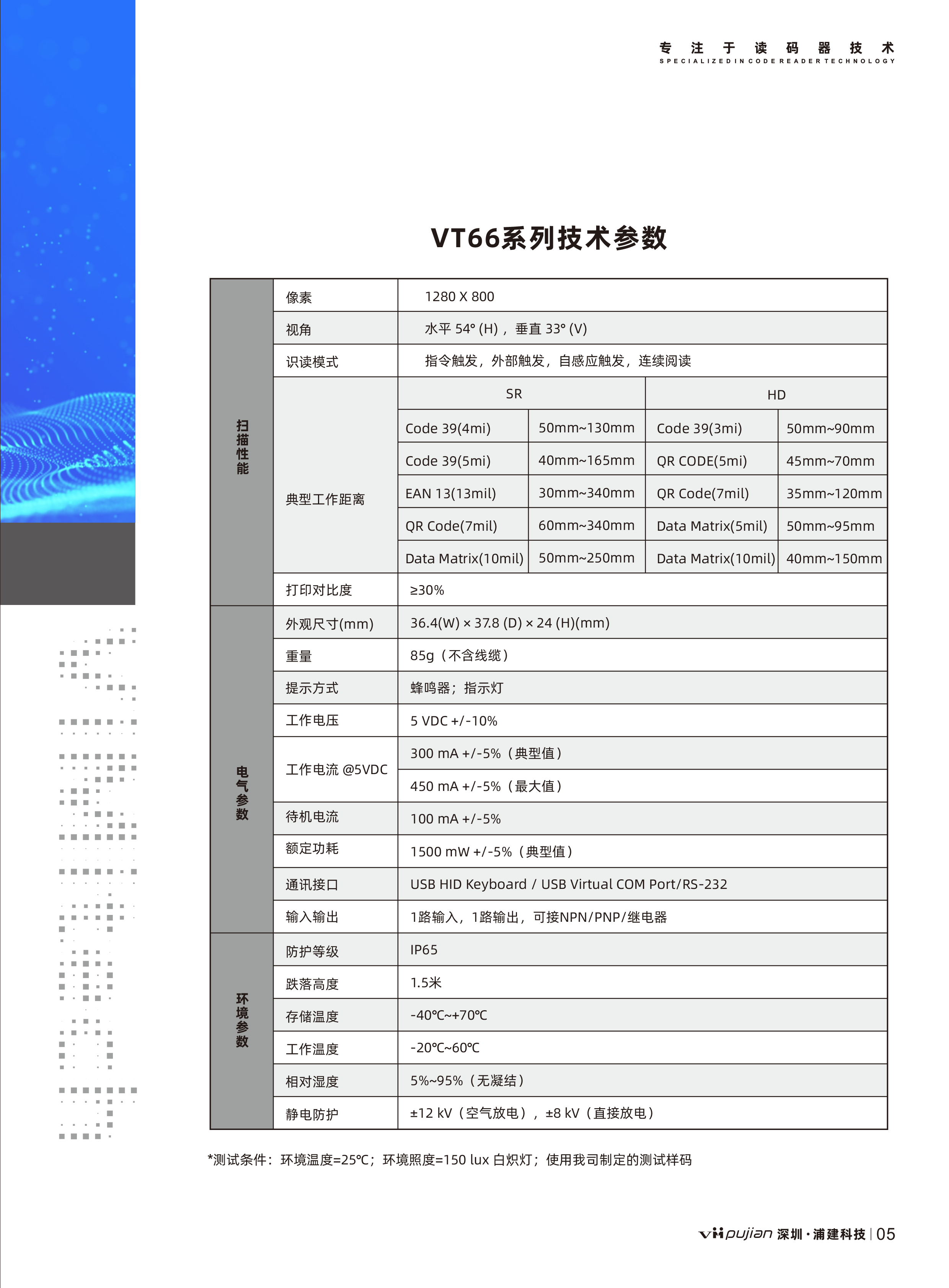 VT66 - 深圳市浦建科技有限公司