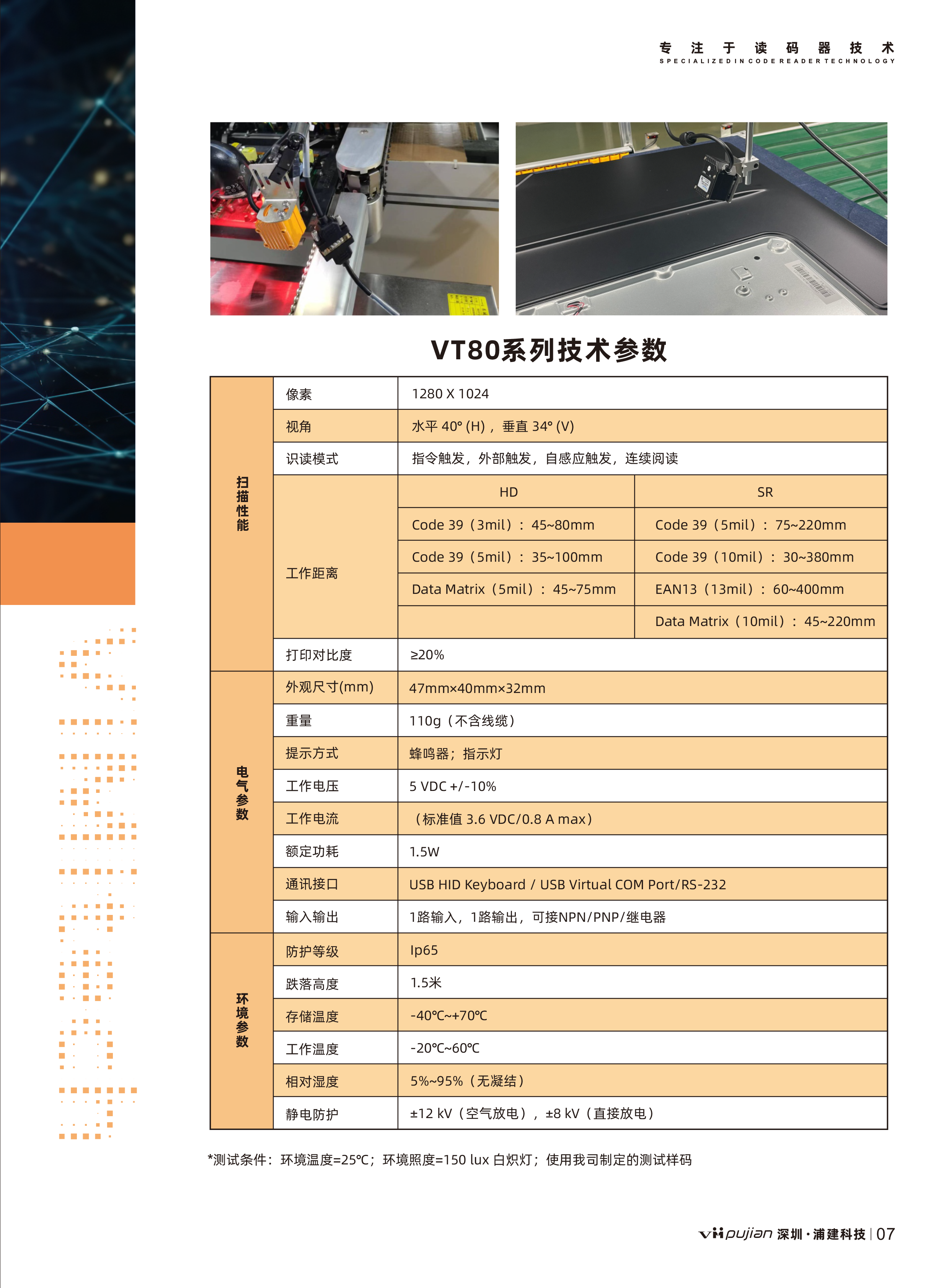 VT80 - 深圳市浦建科技有限公司