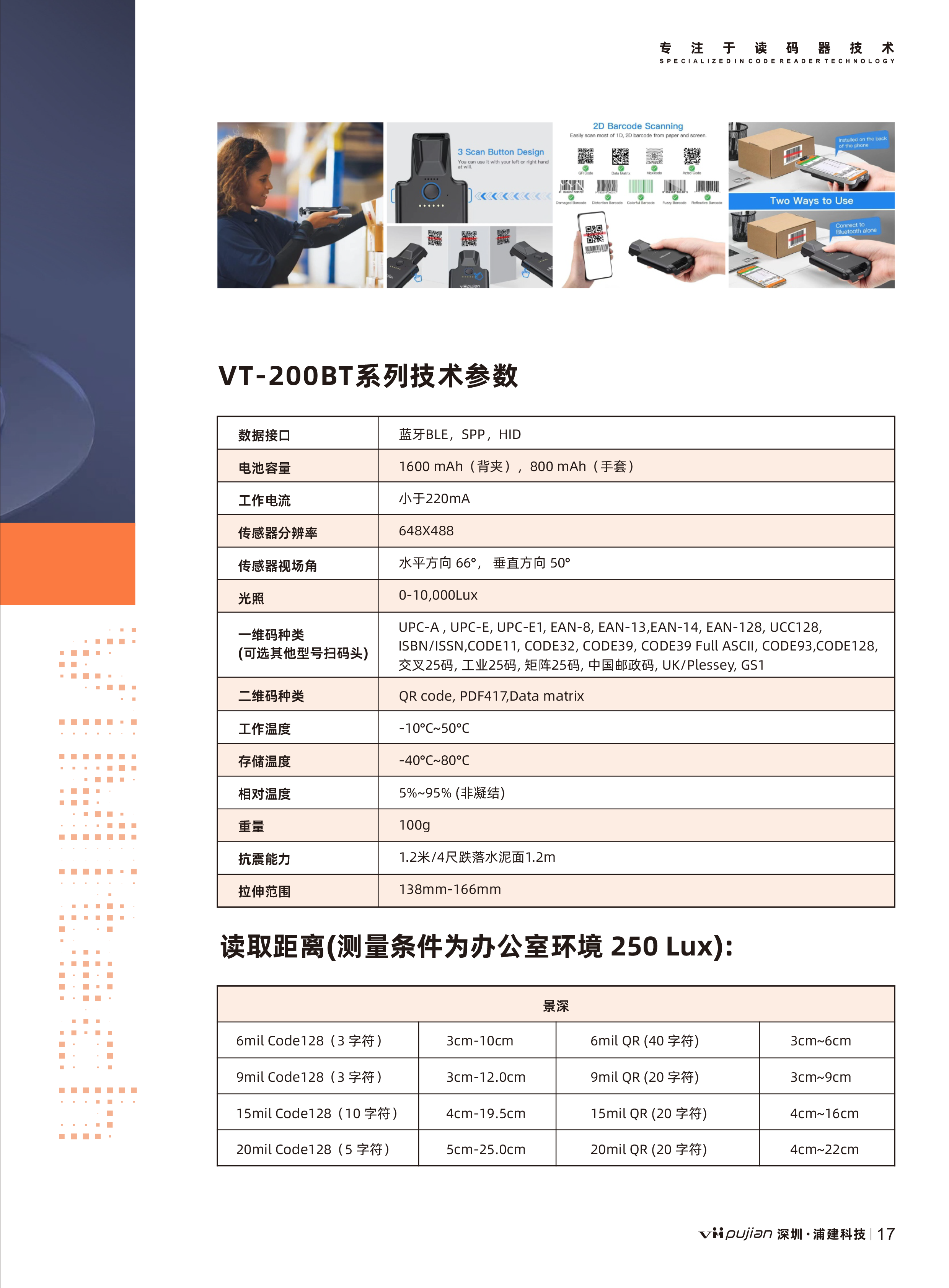 VT200-BT - 深圳市浦建科技有限公司