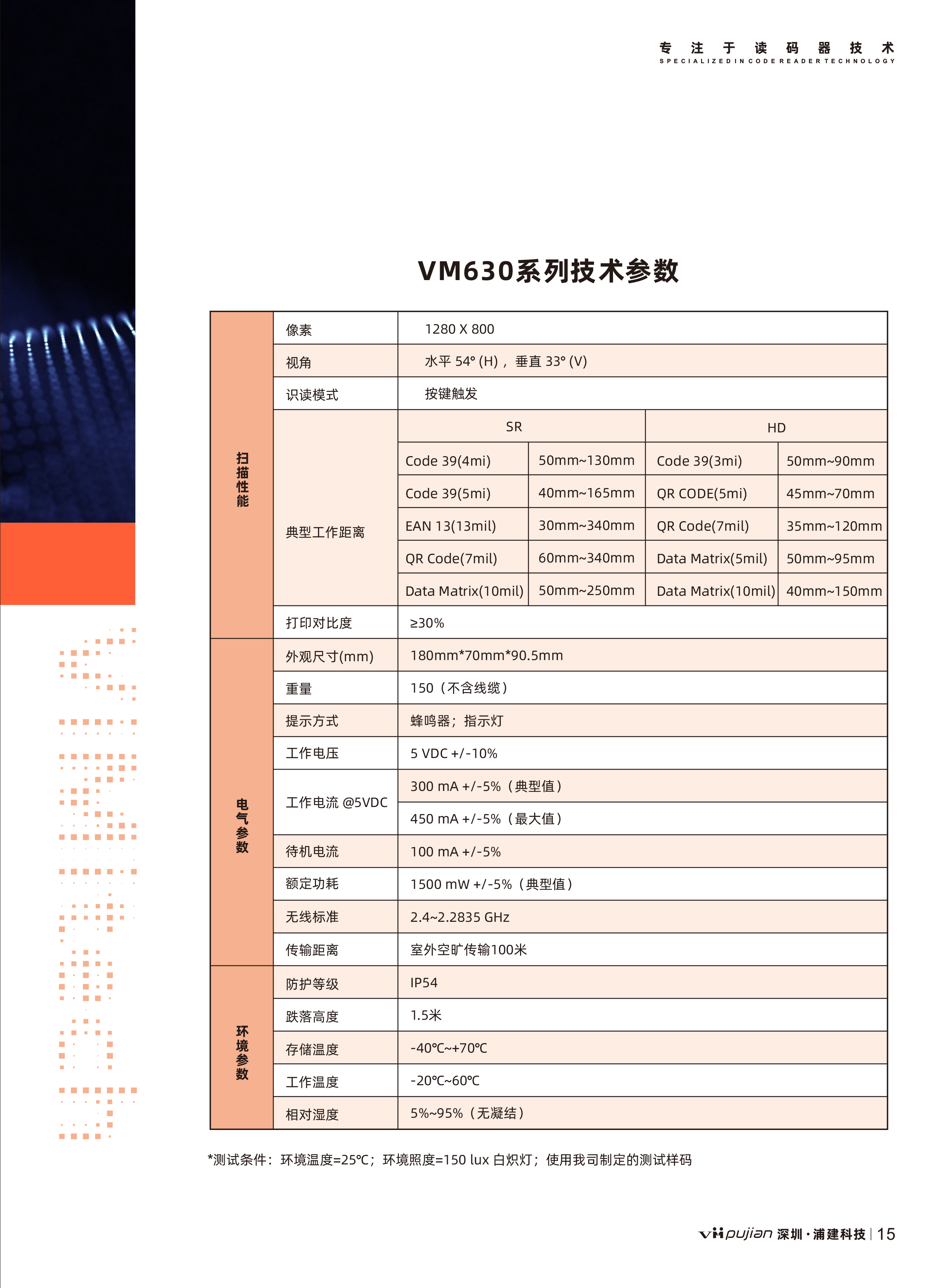 VM630 - 深圳市浦建科技有限公司